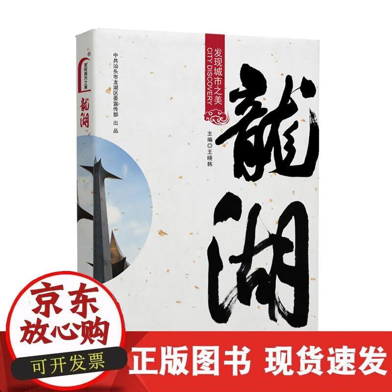 【现货】发现城市之美-龙湖