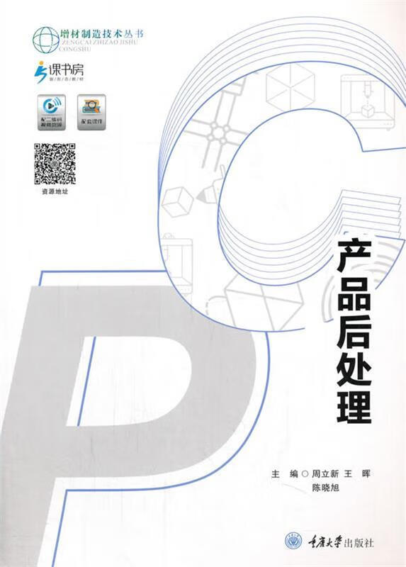 产品后处理 周立新,陈晓旭,王晖 9787568917650
