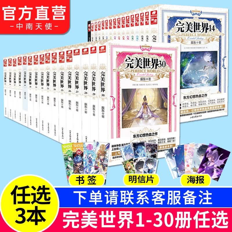 【自选3本】 完美世界1-30册全套 全集玄幻小说畅销书籍 辰东著