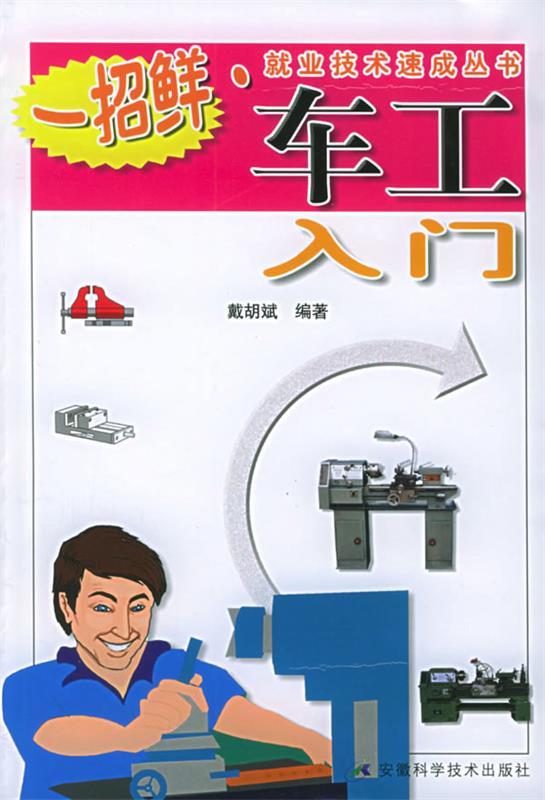 车工入门