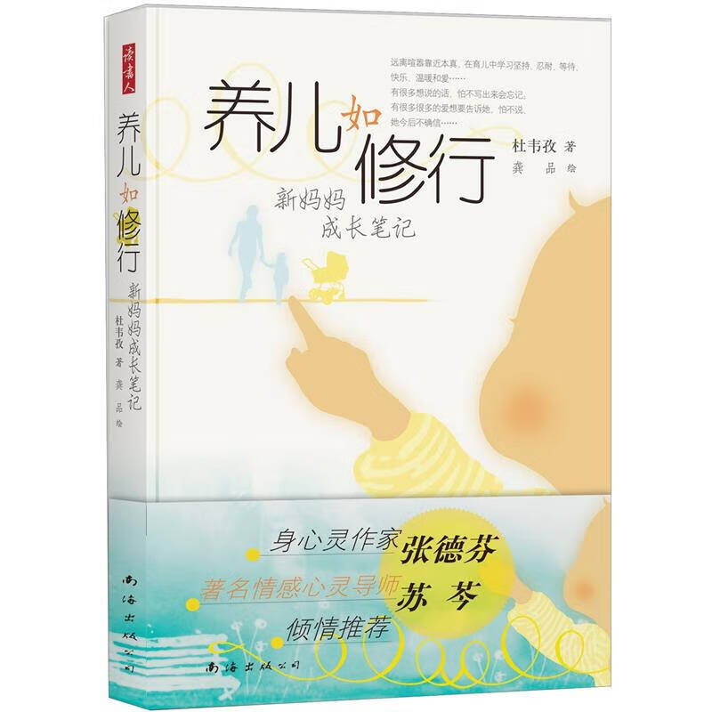 【书】养儿如修行