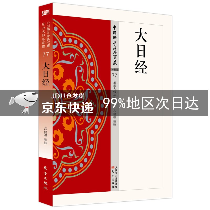 大日经