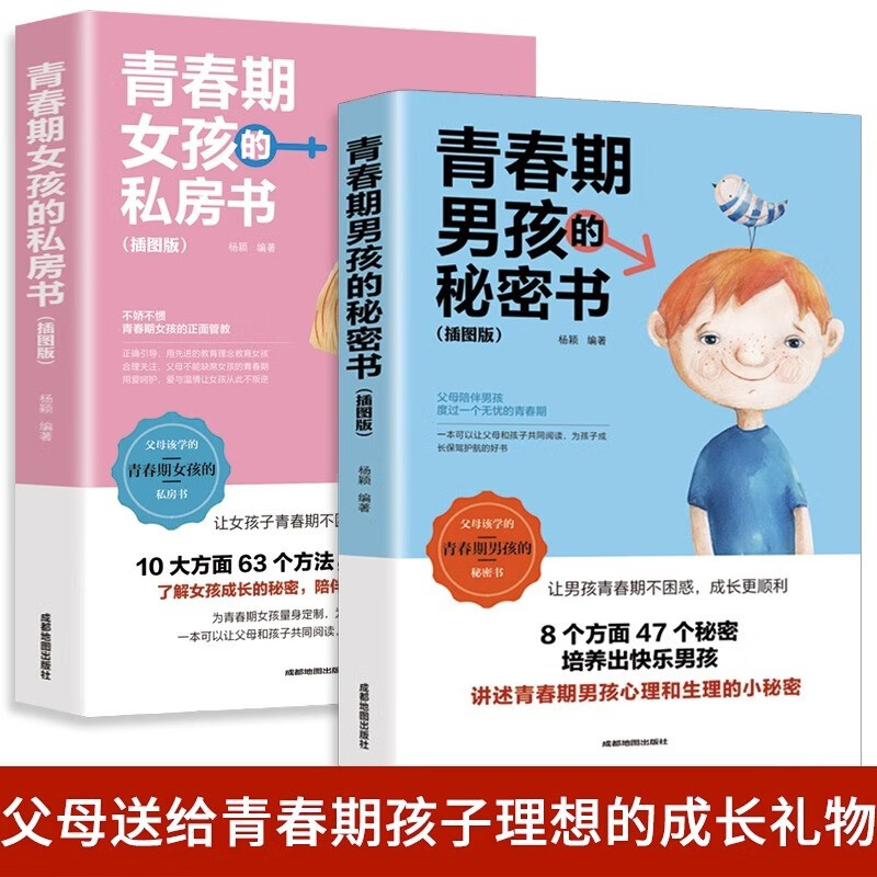 全2册青春期女孩的私房书+青春期男孩的秘密书2册 青春期男女孩教育书籍青春期女孩的私房书正面管教养育男孩女孩书籍 【全2册】青春期女孩+男孩