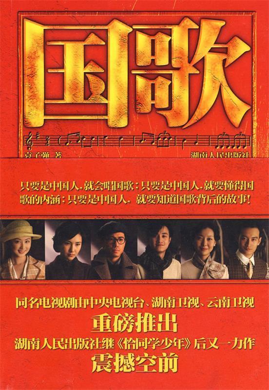 国歌【，放心购买】