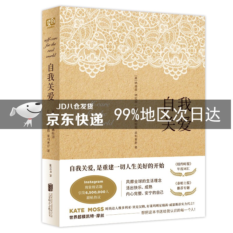 自我关爱