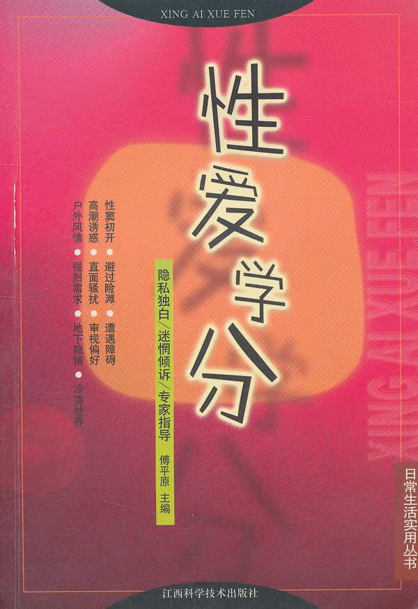性爱学分【好书，下单速发】