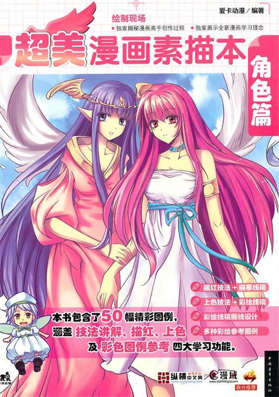 超美漫画素描本-角色篇