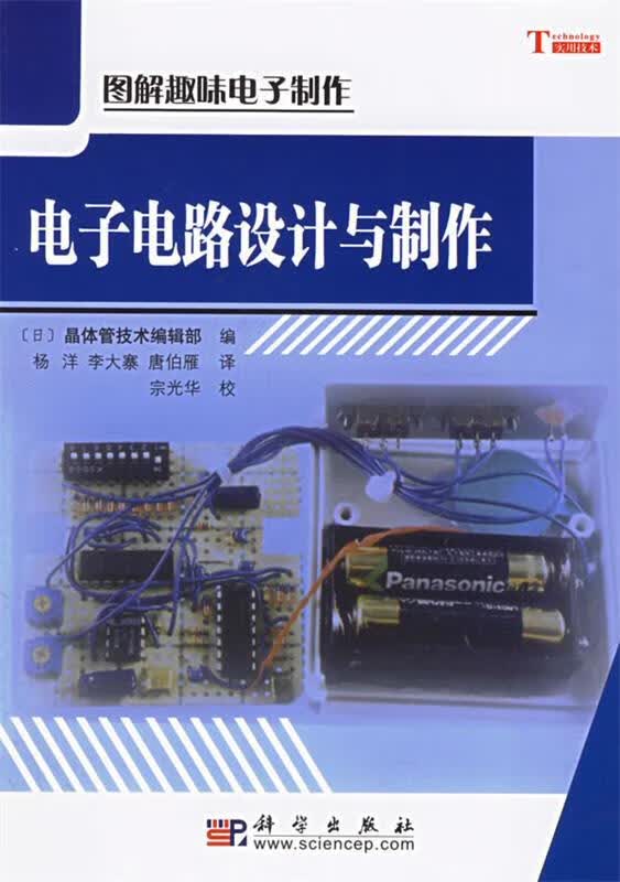 &电子电路设计与制作