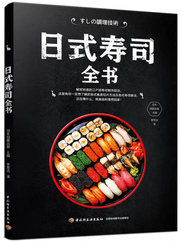 日式寿司全书【好书】