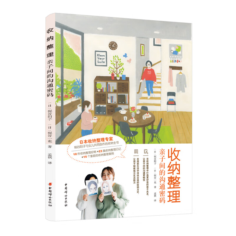 收纳整理：亲子间的沟通密码
