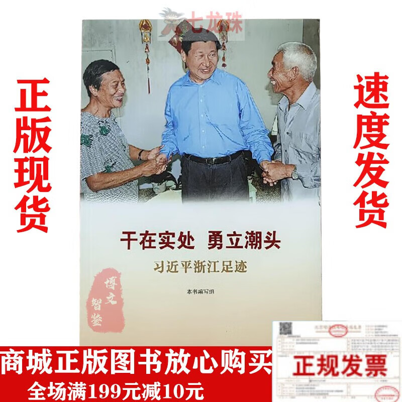 现货 干在实处 勇立潮头 习近平浙江足迹