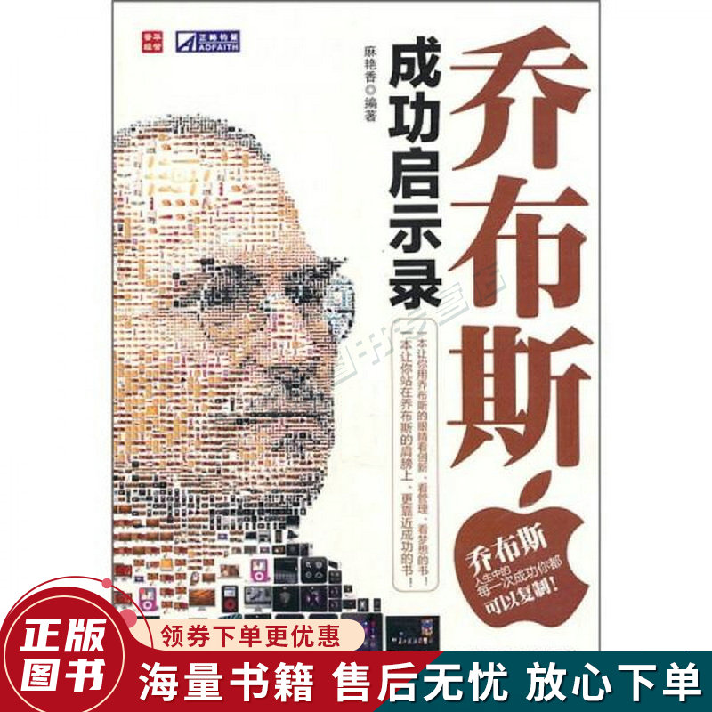 乔布斯成功启示录