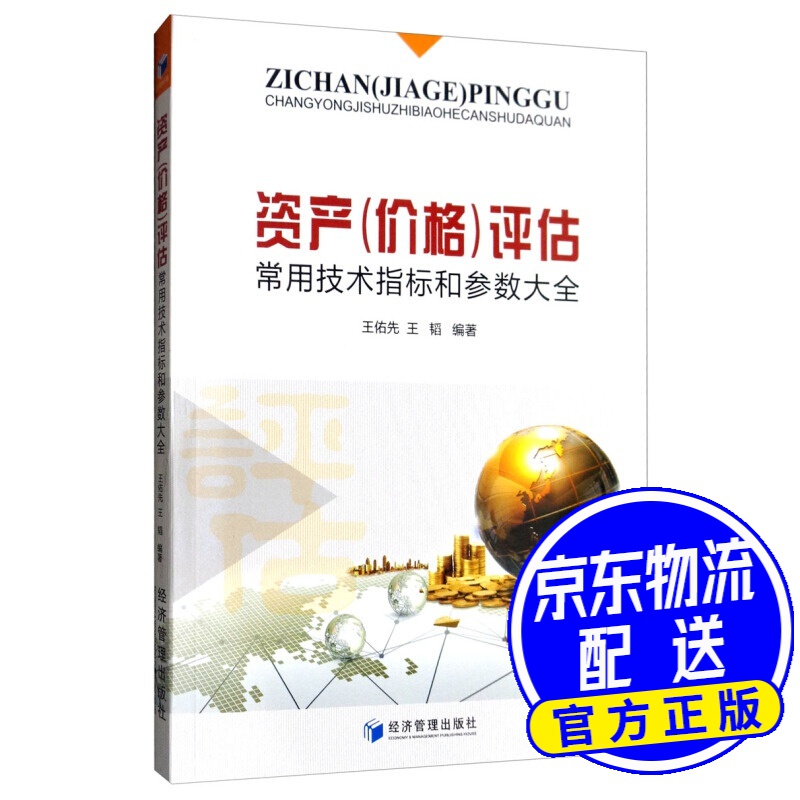 资产（价格）评估常用技术指标和参数大全