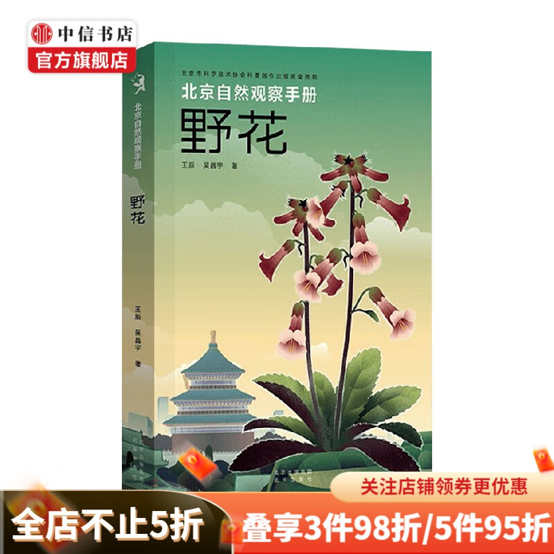 野花 王辰 吴昌宇 著 科普读物