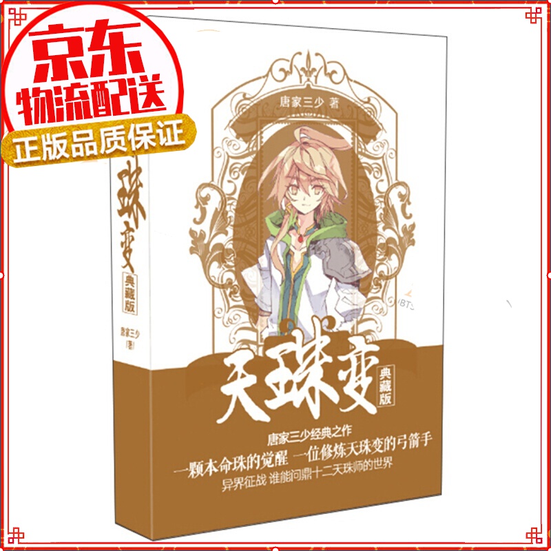 天珠变典藏版1-15册全套共15本 天珠变典藏版7