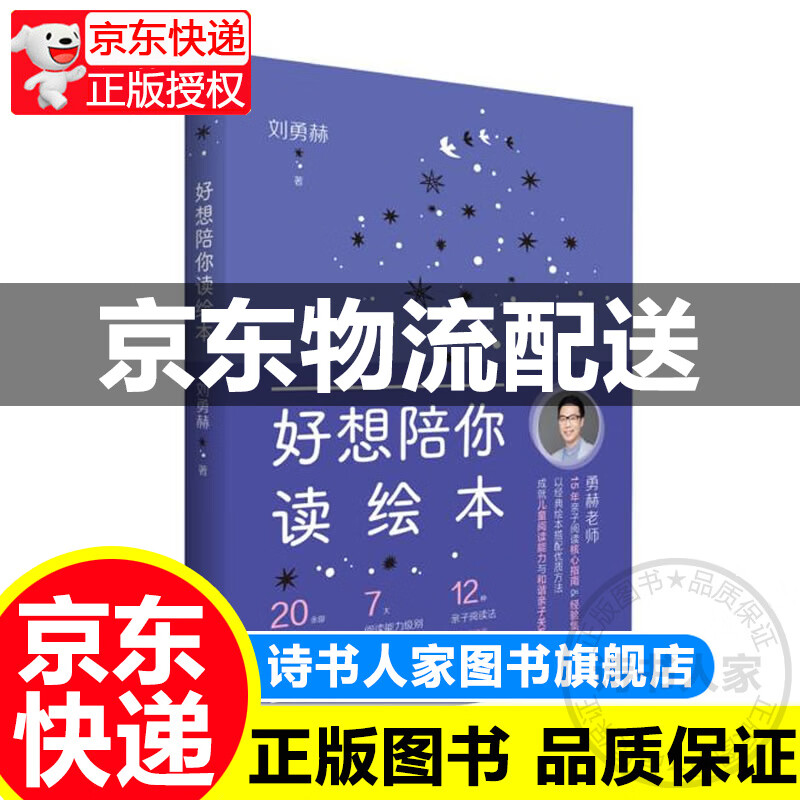 好想陪你读绘本