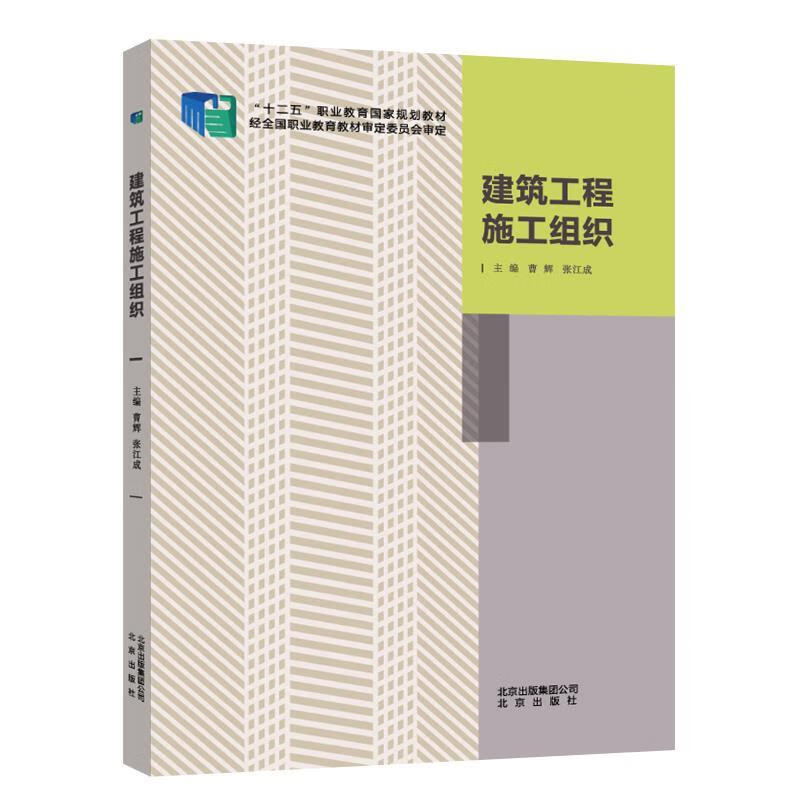 建筑工程施工组织【好书，下单速发】