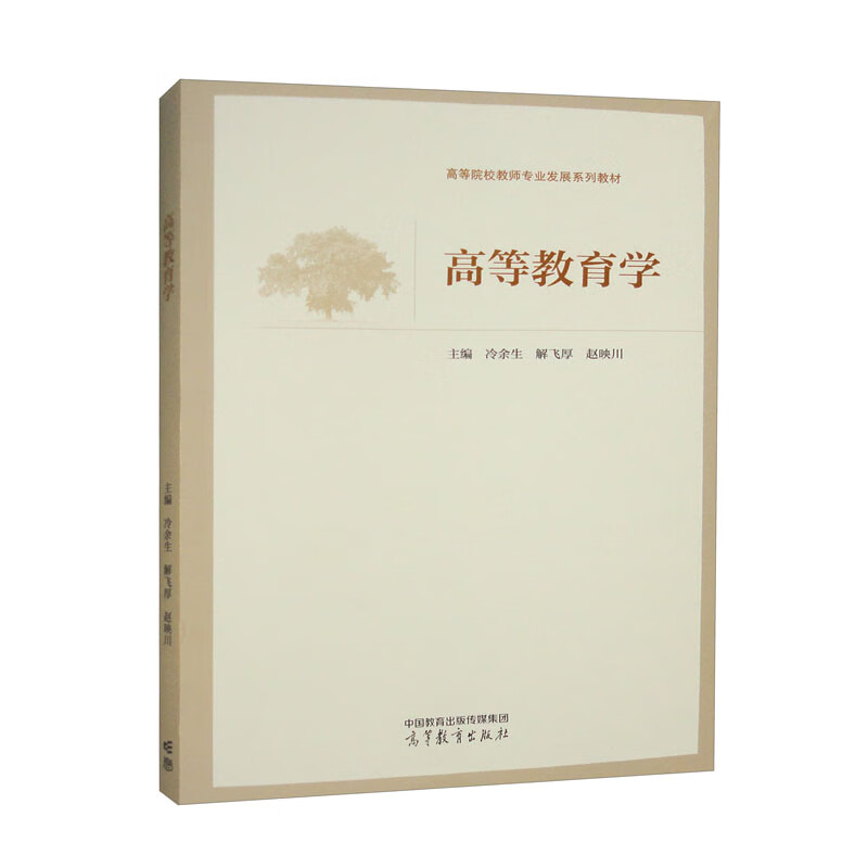 高等教育学