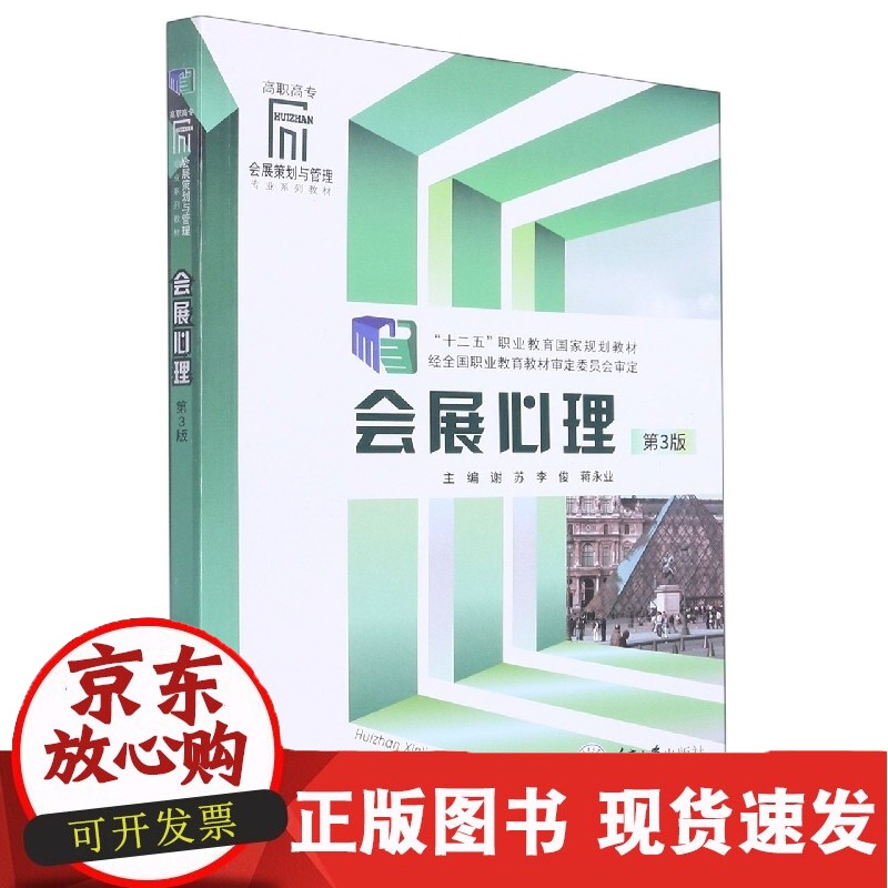 C 会展心理(第3版)
