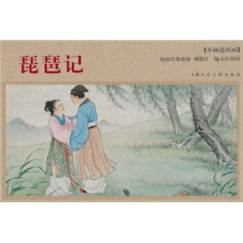 琵琶记
