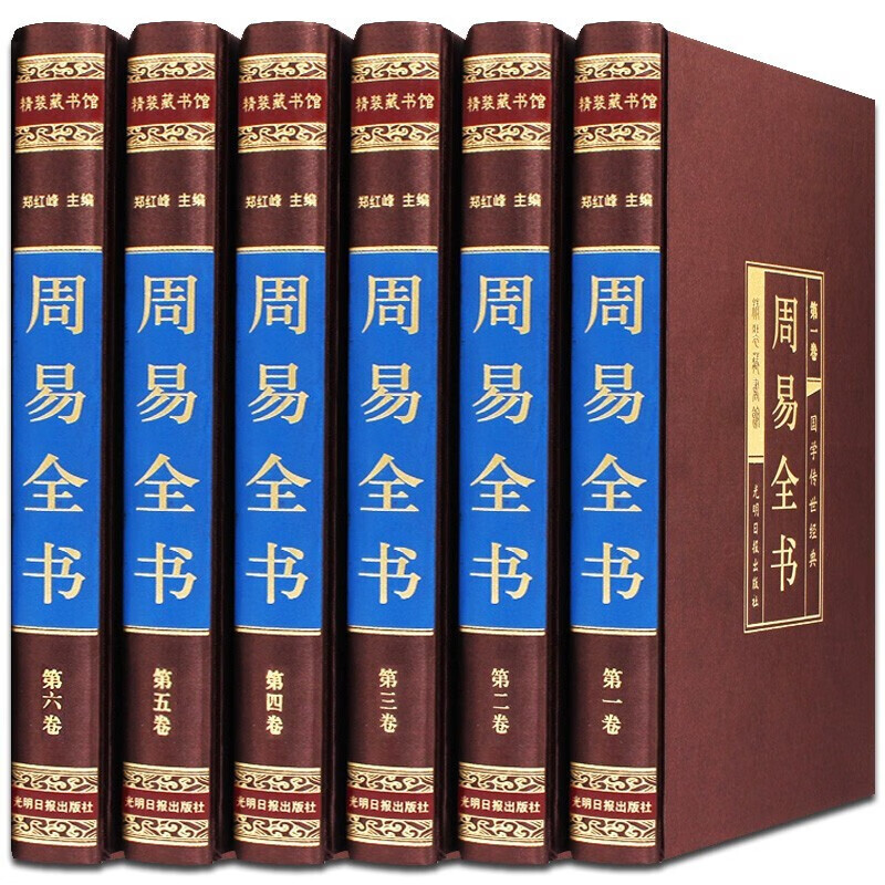 【绸面精装插盒】周易全书易经全书6册绸面精装原文注释译文白话版入门图解易经全书八卦书籍中国哲学 lrr