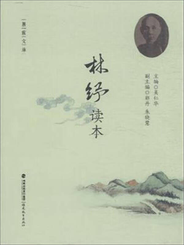 林纾读本【好书】
