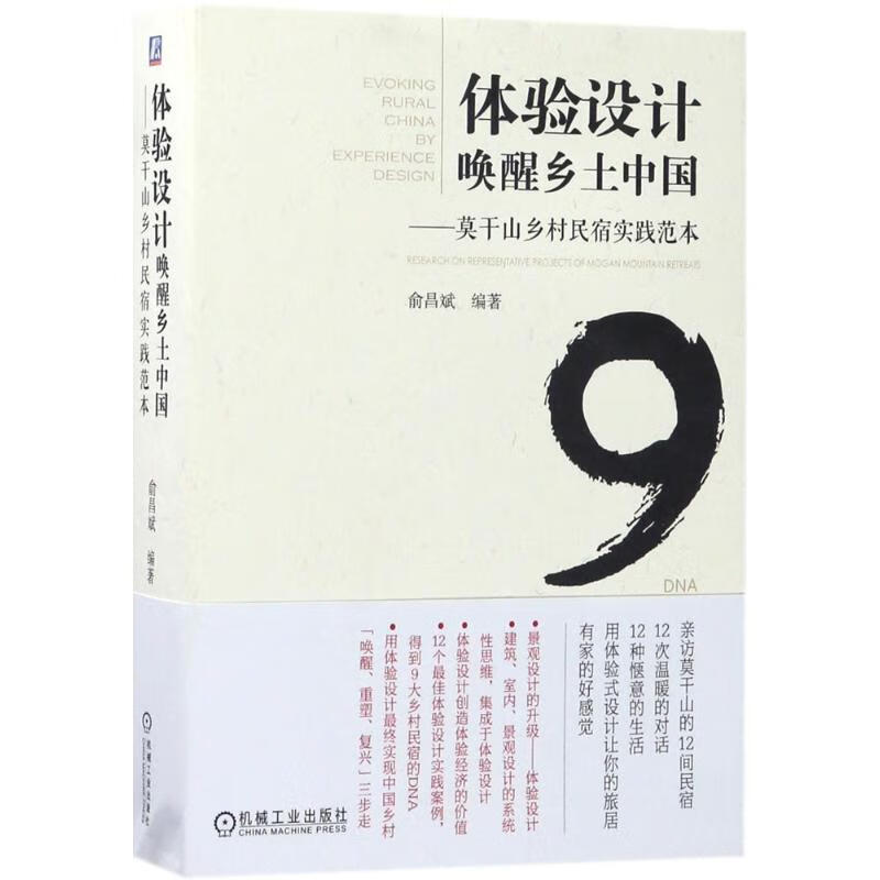 体验设计唤醒乡土中国