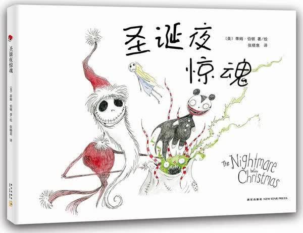 圣诞夜惊魂