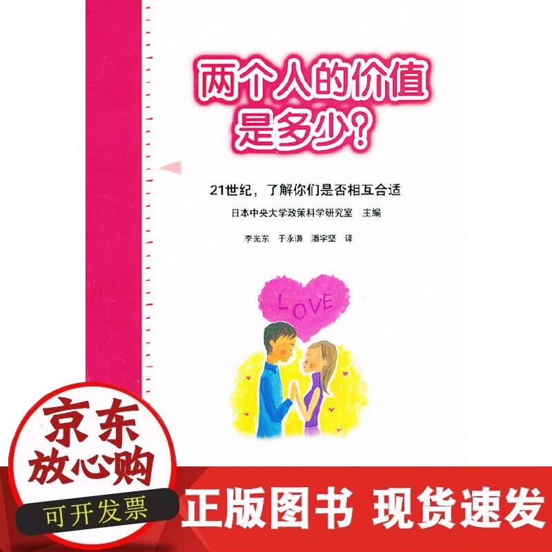 【现货】两个人的价值是多少？