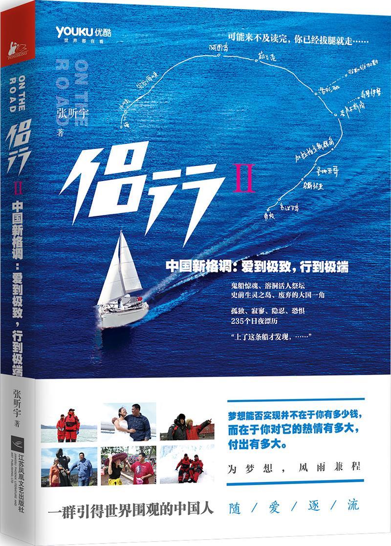 侣行2 张昕宇