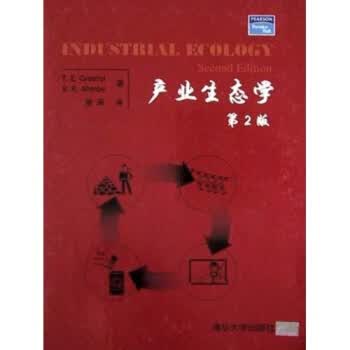 产业生态学