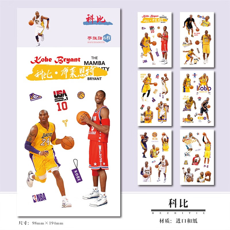 NBA球星贴纸詹姆斯库里科比杜兰特哈登篮球手机装饰手账贴纸 科比B6张装