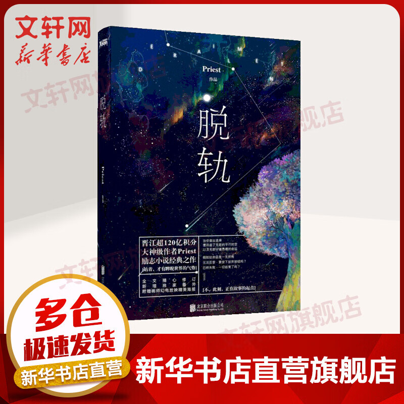 脱轨 priest小说 另著《默读》