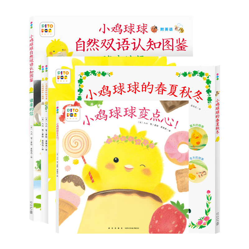 当当童书 小鸡球球的大成长全5册 点读版 3-6岁宝宝睡前故事书绘本【3-6岁】