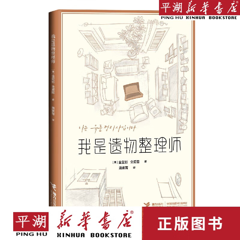 【书籍】我是遗物整理师