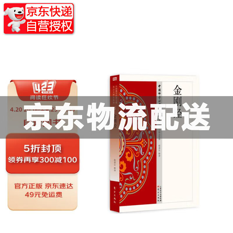 金刚经 金刚经