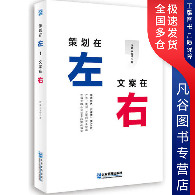 【书】策划在左文案在右