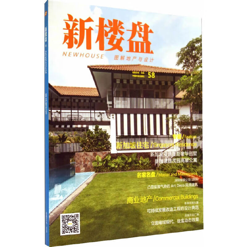 【现货】新楼盘58-新加坡住宅