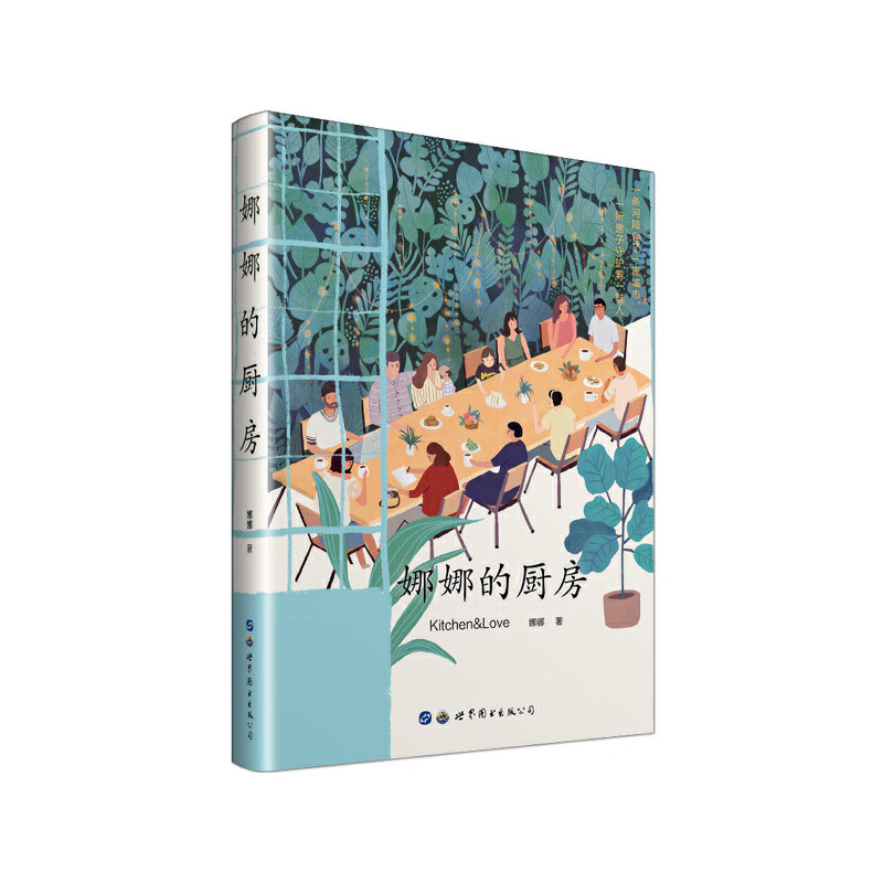娜娜的厨房