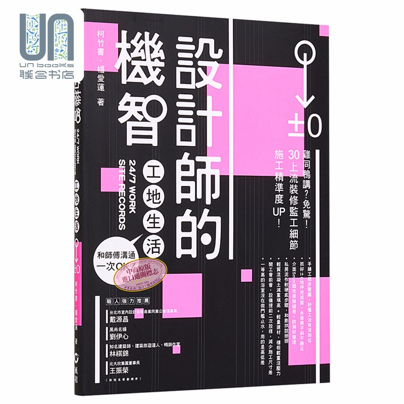 设计师的机智工地生活：和师傅沟通一次OK 港台艺术 柯竹书 杨爱莲 风和文创