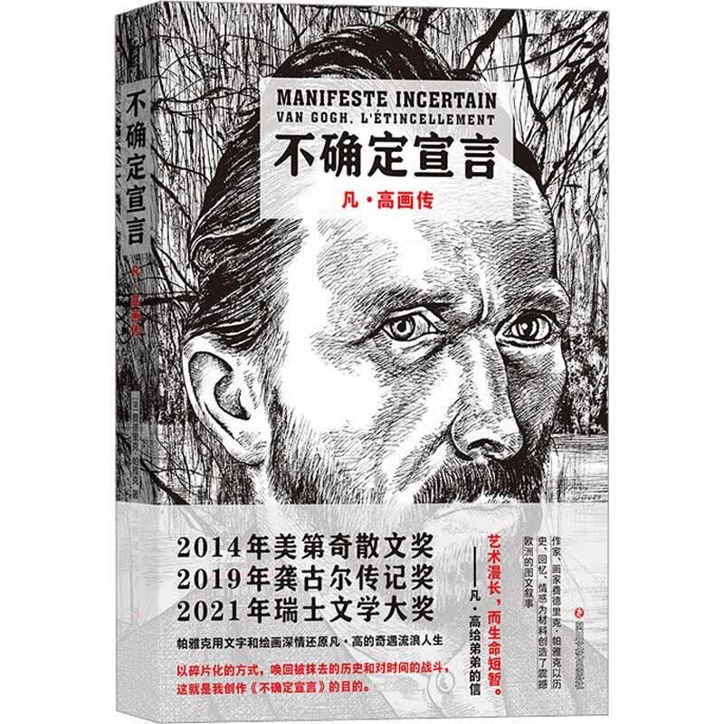 不确定宣言-凡·高画传传记 图书
