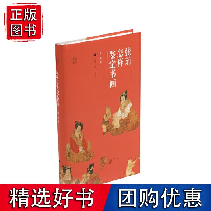 张珩怎样鉴定书画