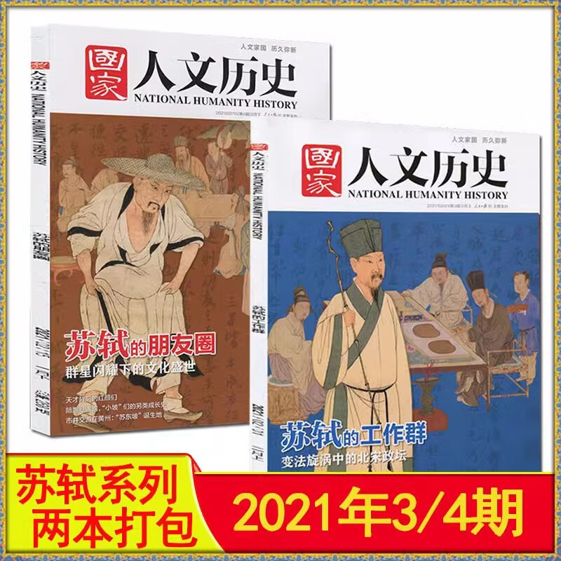 多种套装】国家人文历史杂志2023年第16/15/14/13/12/11/10/9/8/7/6/5/4/3/2/1期/2022年打包/2023全年订阅/2021/2020过期刊期高中生文史参考学习资料