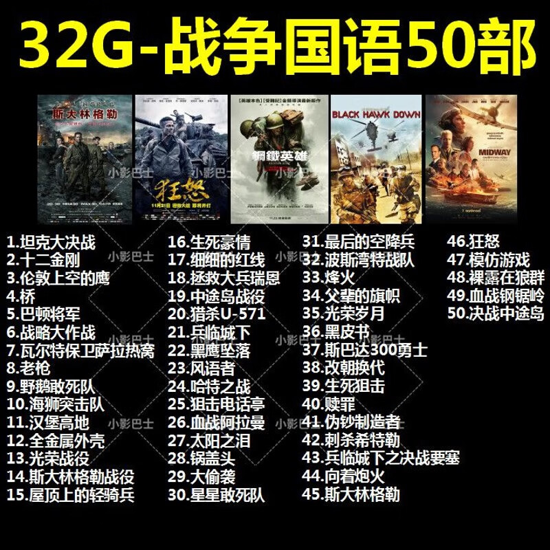 欧美大片国语发音U盘好莱坞科幻动作飙车盗墓怪兽优盘电影手机用 32G-战争大片50部-国语
