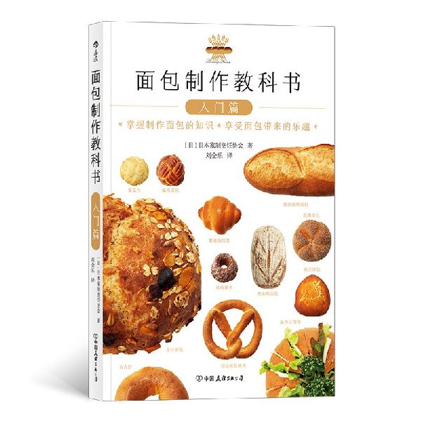 面包制作教科书(入门篇)