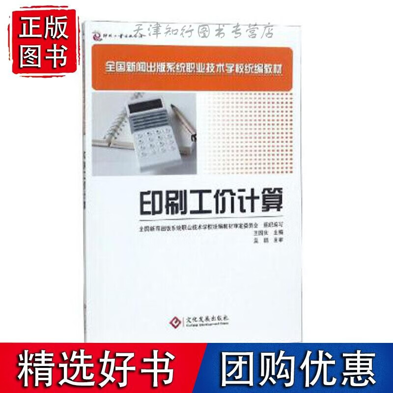 印刷工价计算