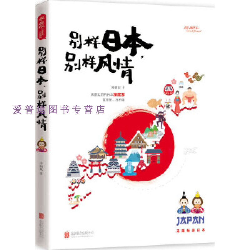 别样日本别样风情 张焱宏【好书，下单速发】