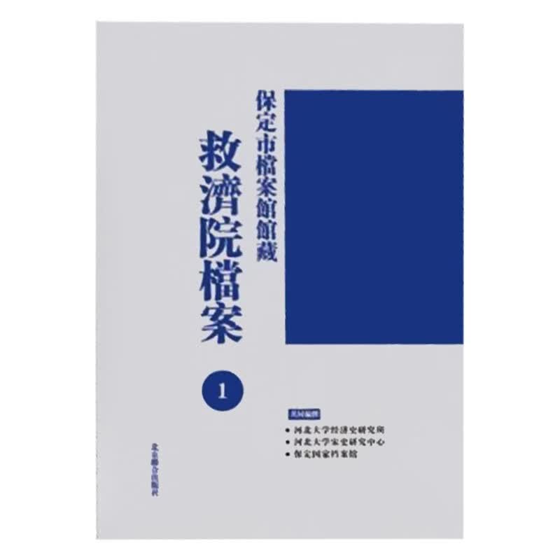 救济院档案 全53册