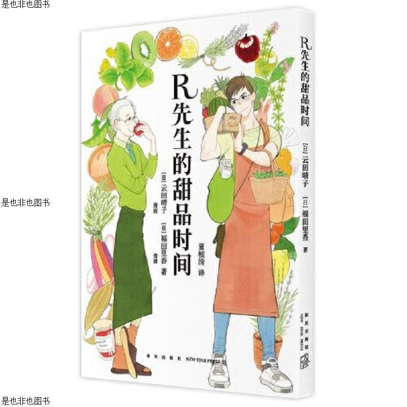 R先生的甜品时间