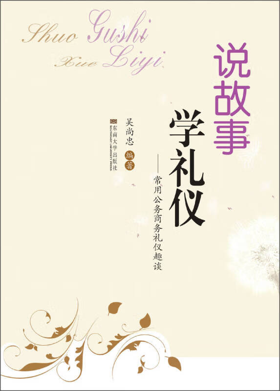说故事 学礼仪【好书】